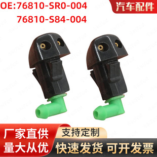 76810-SR0-004适用于本田雅阁思域汽车挡风玻璃清洗喷水嘴喷雾器-阿里巴巴