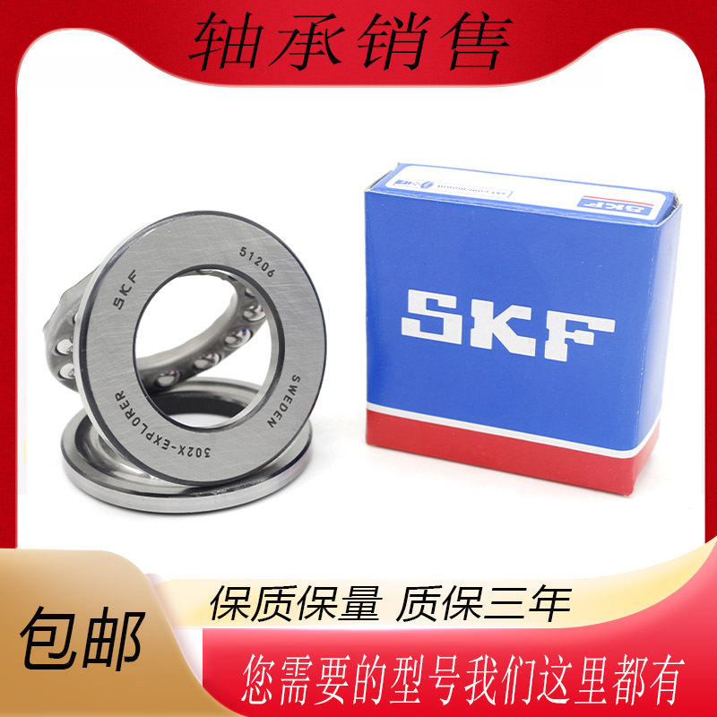 进口SKF推力球平面轴承51200 51201 51202 51203 51204 51205/P5-阿里巴巴