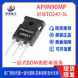 永源微AP9N90MP 封装TO247-3L 900V 9A 内阻120mΩ N沟道场效应管-阿里巴巴