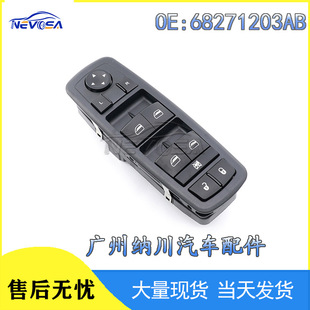 68271203AB适用于吉普切诺基玻璃升降主开关电动车窗控制总开关-阿里巴巴
