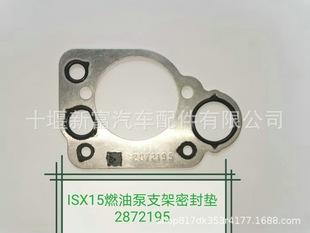 适配康明斯ISX15 QSX15发动机配件2872195 燃油泵支架密封垫-阿里巴巴