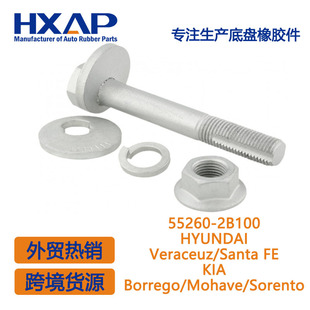 跨镜货源摆臂螺栓SANTA FE SORENTO Camber Bolt,55260-2B100-阿里巴巴
