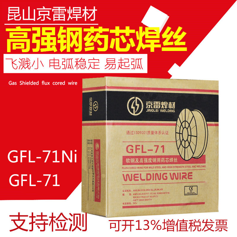 GFL-71 E71T-1碳钢焊丝GFL-71Ni E71T-1C-J高强钢药芯焊丝1.2-阿里巴巴