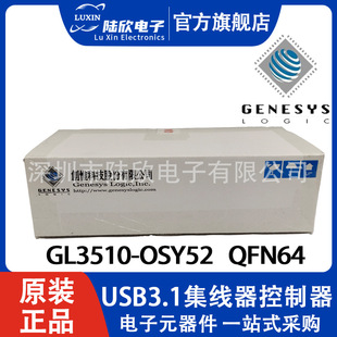 GENESYS/创惟GL3510-OSY52 QFN64低功耗USB3.1可配置集线器控制器-阿里巴巴