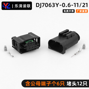 DJ7063Y-0.6-11/21适用于节气门传感器插头2-967616-1/1-967587-3-阿里巴巴