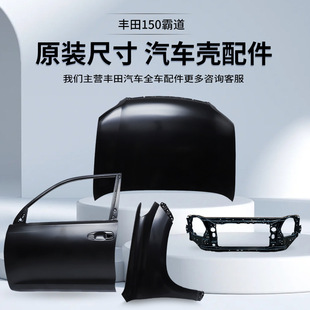 适用丰田GRT150 霸道150不带孔前车门全新车门空壳汽配钣金件-阿里巴巴