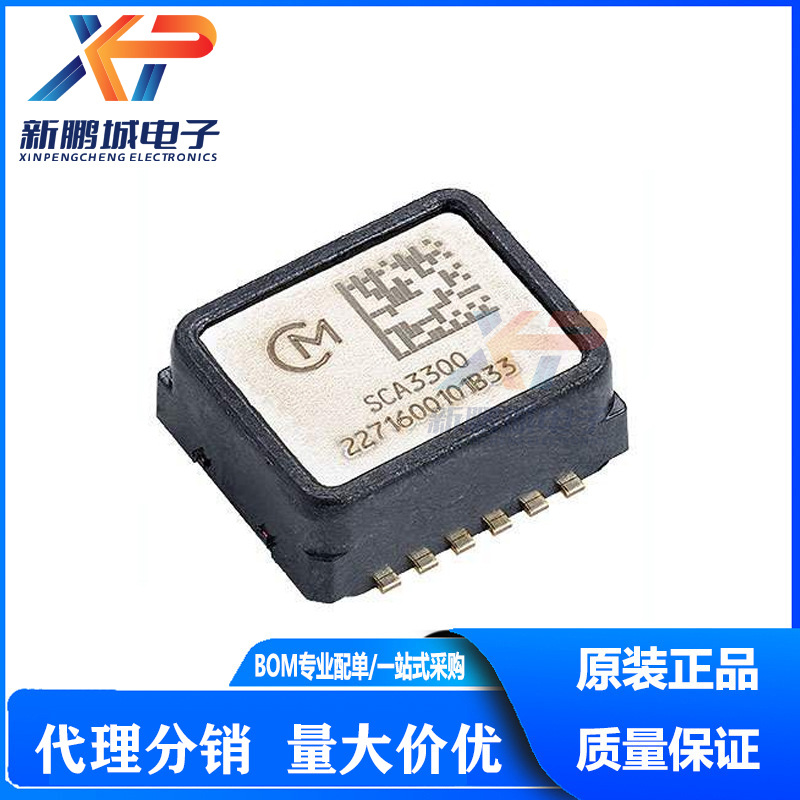 SCA3300-D01 SCA3300三轴加速度传感器 全新 现货-阿里巴巴