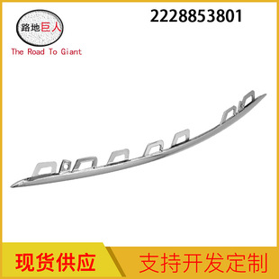 工厂批发汽车配件保险杆饰条 适用于奔驰W222 2228853801-阿里巴巴
