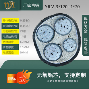 YJLV电缆线4芯3*120+1*70平方铝芯电缆3+1三相四线-阿里巴巴