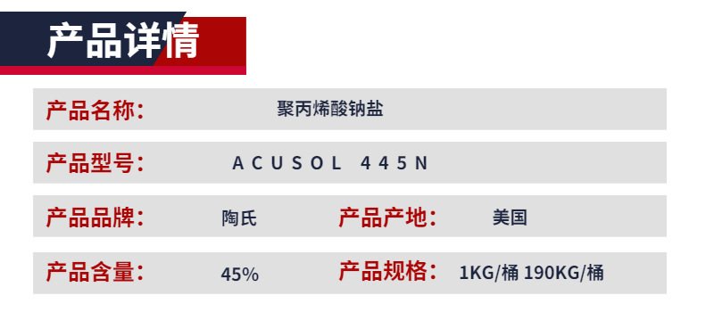 陶氏罗门哈斯Acusol 445N分散剂 聚丙烯酸钠 工业洗涤抗再沉淀剂-阿里巴巴