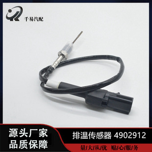 3690650-KX100适用于东风天龙康明斯排气温度传感器4902912国四五-阿里巴巴