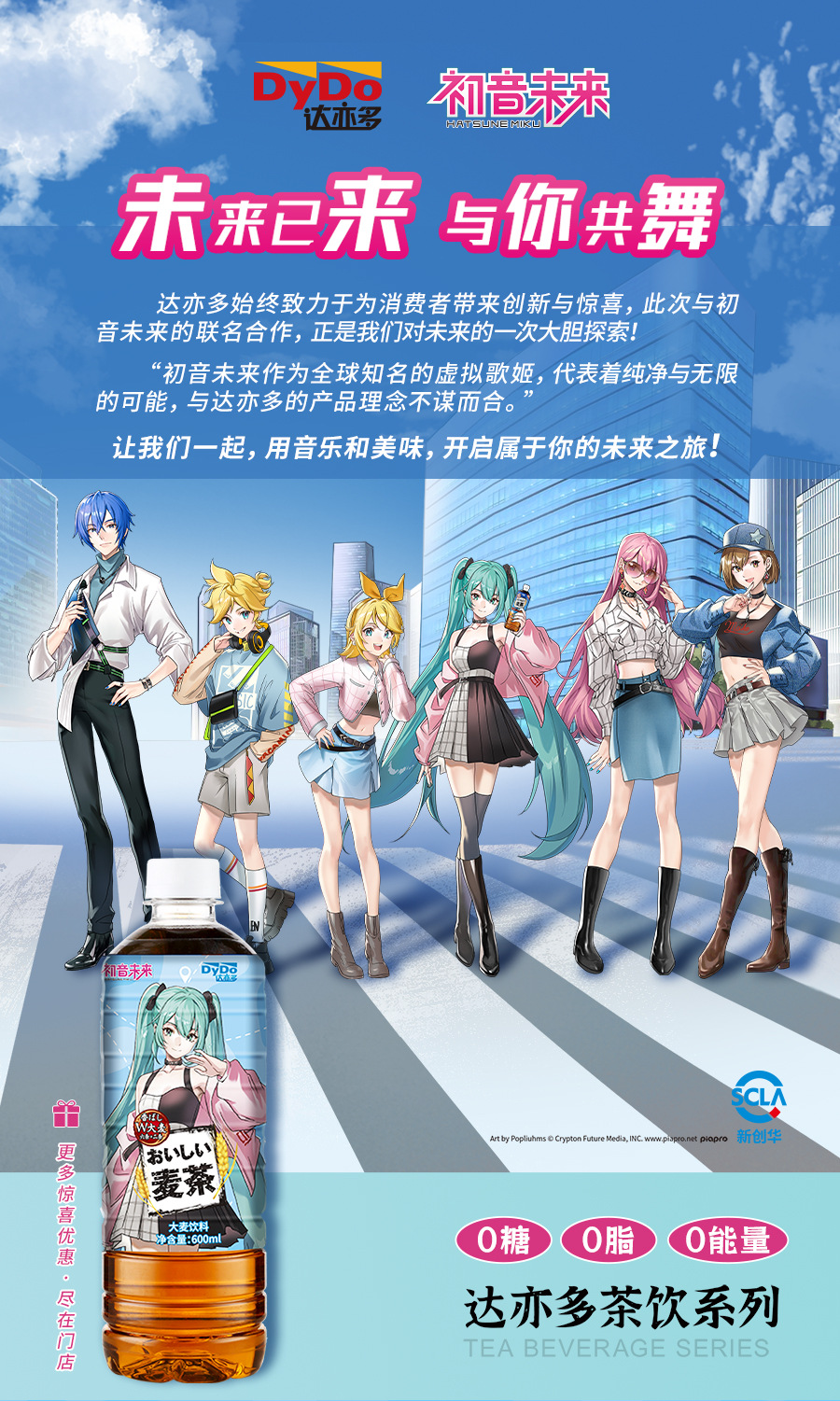 DyDo达亦多大麦茶红绿乌龙茶饮料600ml初音未来联名夏季饮品批发-阿里巴巴