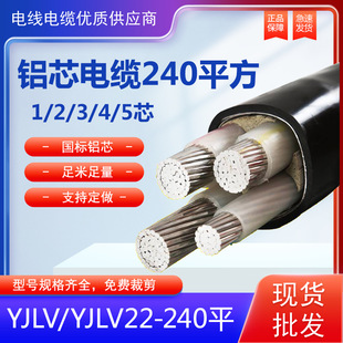 铝芯电缆线240平方YJLV/YJLV22国标3*240+1 4*240 3*240+2铝电缆-阿里巴巴