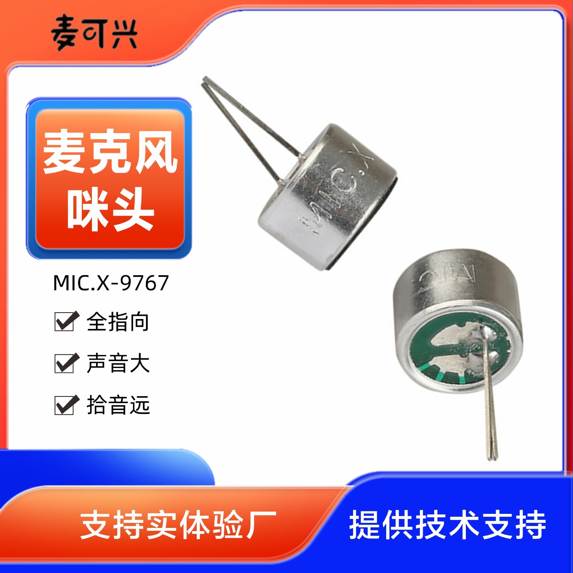 CZN-15E柱极体传声器mic铜壳环保针长10mm麦克风声控开关咪头9767-阿里巴巴