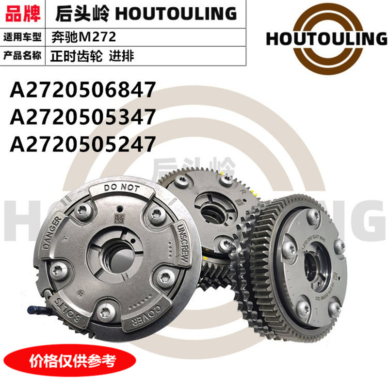 适用于奔驰M272正时齿轮A2720506847 A2720505347 A2720505247-阿里巴巴
