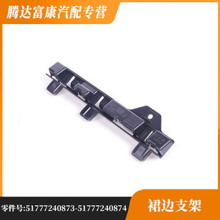 适用于宝马3系F30/35裙边小支架51777240873 51777240874-阿里巴巴