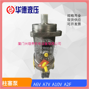 北京华德液压A6V A7V A10V系列柱塞泵 A2F系列液压马达-阿里巴巴