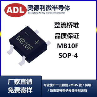 奥德利 厂家直销 MB10F 贴片整流桥 46MIL MBF封装0.8A SOP 4超薄-阿里巴巴