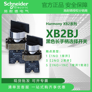 施耐德XB2系列 XB2BJ黑色长手柄选择开关 2位/3位-阿里巴巴