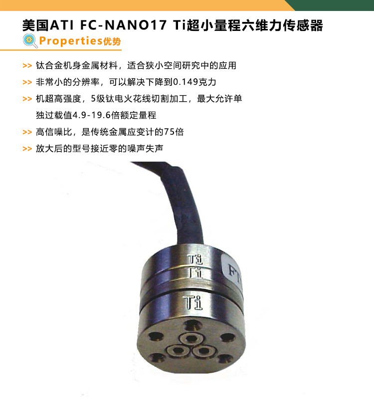 美国ATI超小尺寸六分力/六维力传感器FC-Nano17E-2-阿里巴巴