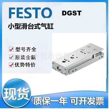 FESTO 费斯托 DGST-20-10-E1A DGST-20-20-E1A小型滑台式气缸-阿里巴巴