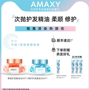 七老板小大杨哥直播间推AMAXY柔顺护发精油顺滑烫染留香精油正品-阿里巴巴