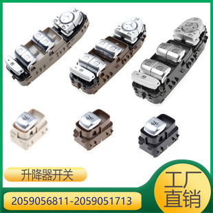 适用于奔驰C级GLC升降器开关米色黑色棕色 2059056811 2059051713-阿里巴巴