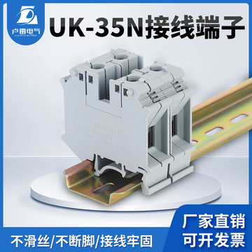 UK35N接线端子排矮脚通用UK35N接35平方线组合高脚导轨式接线端子-阿里巴巴