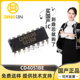 CD4051封装DIP-16模拟开关多路复用器芯片IC 电子元器件配单 现货-阿里巴巴