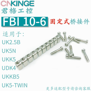 FBI10-6连接条短接条UK5N联接件串联桥接件UK2.5B接线端子连接片-阿里巴巴