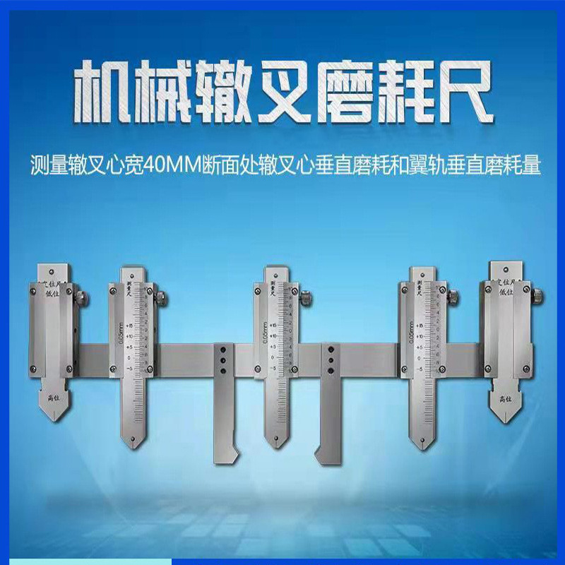 辙叉磨耗测量器ZMC-01铁路游标式钢轨轍叉检测仪铁路辙叉测量器-阿里巴巴