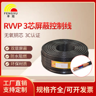 丰旭电线电缆厂家RVVP3芯屏蔽控制信号线音频线铜网屏蔽无氧铜0.5-阿里巴巴