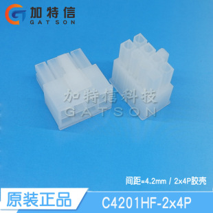 C4201HF-2x4P 连接器原装 压线端子胶壳 间距P=4.2MM-阿里巴巴
