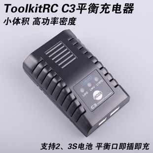 ToolkitRC C3平衡充电器 2S 3S 25W LiPo LiHv航模简易通用充FPV-阿里巴巴