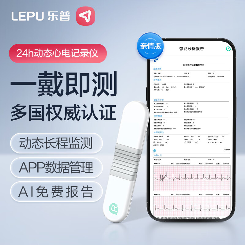 Lepu ECG monitor 24-hour dynamic ECG recording heart rate monitor home ...