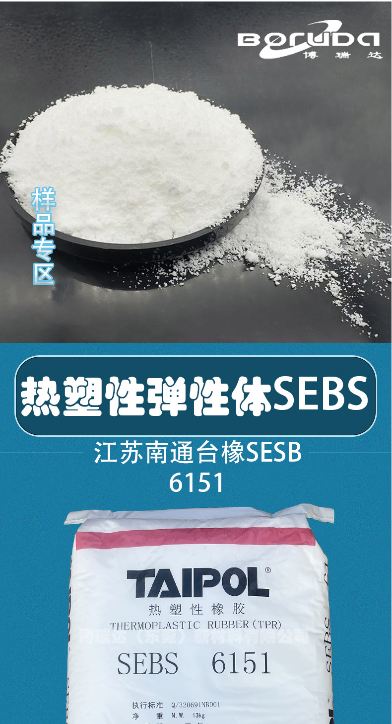 sebs台橡6151 塑料ps/hips增韧改性橡胶ppo增韧剂 台橡TAIPOL6151-阿里巴巴