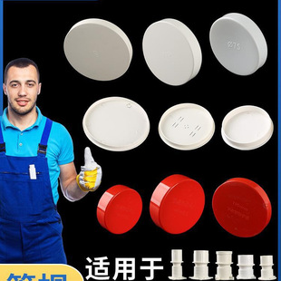 pvc管帽盖帽110止水节75装修下水管保护盖165堵帽140堵头50管内插-阿里巴巴