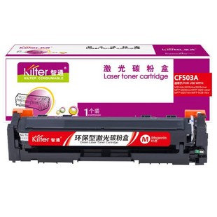智通CF503A硒鼓带芯片红色适用惠普HP Color LaserJet Pro M254dw-阿里巴巴