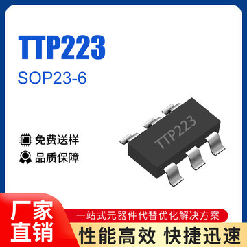 TTP223 TTP223-BA6 SOP23-6单键电容触摸感应IC芯片 强抗干扰-阿里巴巴