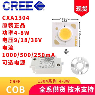 CREE科锐COB科瑞COB CXA1304电压9V18V36V尺寸13.5发光面7灯珠LED-阿里巴巴
