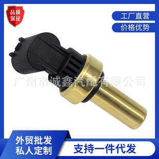水温传感器 0005425118 55591401适用于雪佛兰别克科鲁兹英朗奔驰-阿里巴巴