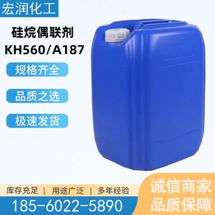 山东济南 现货公司 硅烷偶联剂kh560 5公斤起售-阿里巴巴