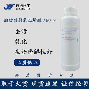 aeo-9样品AEO-9脂肪醇聚氧乙烯醚非离子表面活性剂-阿里巴巴