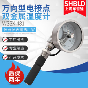 上海布雷迪电接点双金属温度计WSSX-411 413 401 481远传WSSFDX-阿里巴巴