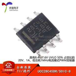 【优信电子】原装正品 UCC28C45DR SOIC-8 电流模式PWM控制器芯片-阿里巴巴