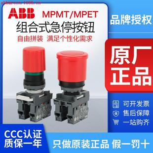 ABB急停按钮MPET3-10R组合式紧急停止MPET4/MPMT3-10R触点MCB-01-阿里巴巴