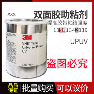3M Universal Primer UV底涂剂UPUV高性能环保处理助粘剂替代3M94-阿里巴巴