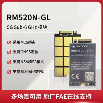 移远RM520N-GL 4G/5G全网通模块 5G Sub-6 Ghz模块 支持GPS定位-阿里巴巴
