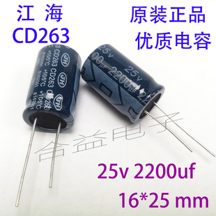 全新 江海 CD263 25v2200uf 16×25mm 直插 铝电解电容器-阿里巴巴