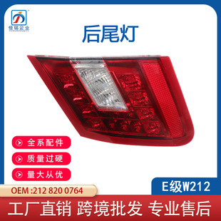 适用09-13款奔驰E级W212后尾灯平头灯L:2128200764 R:2128200864-阿里巴巴